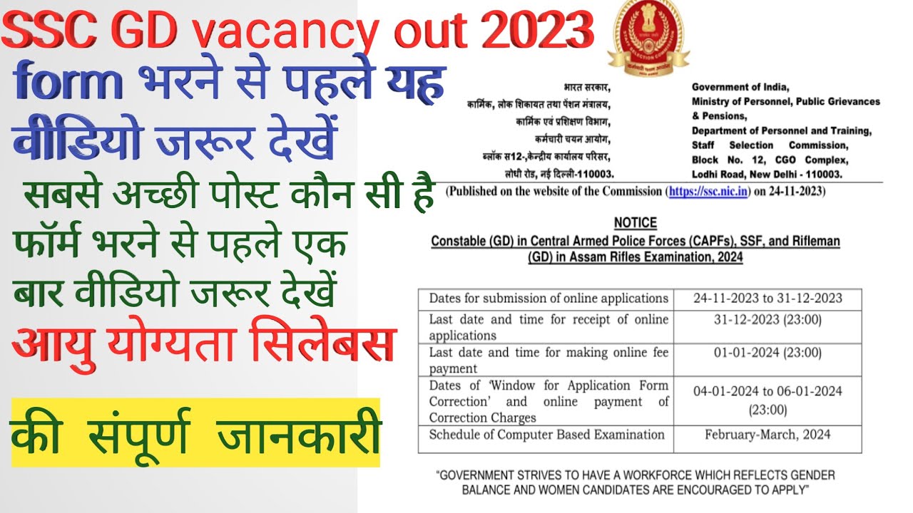SSC GD vacancy out 2023| total post 26146|SSC GD retirement 2023| SSC ...