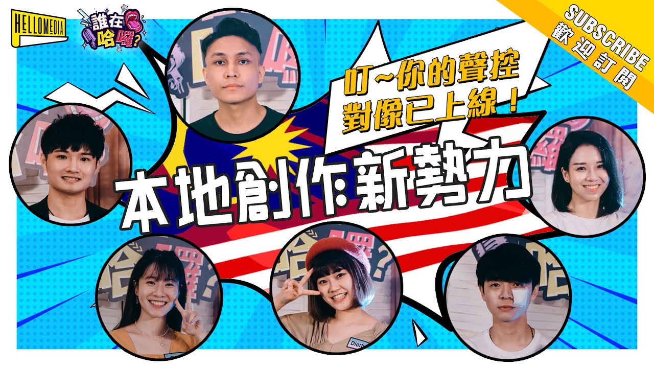 音樂這條路!【1/3完整版】| 20210803｜Who’s Hello《誰在哈囉》 #madison #firdhaus # ...