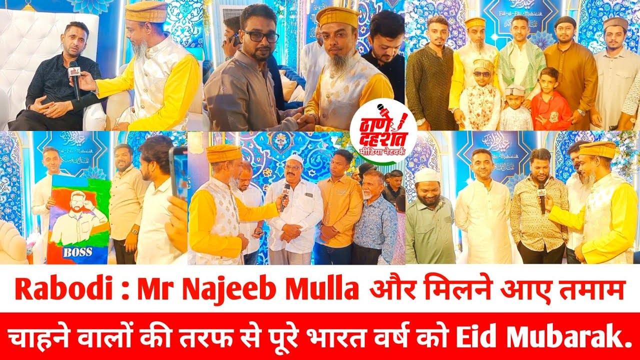 Rabodi Thane : Mr Najeeb Mulla और मिलने आए तमाम चाहने वालों की तरफ से ...