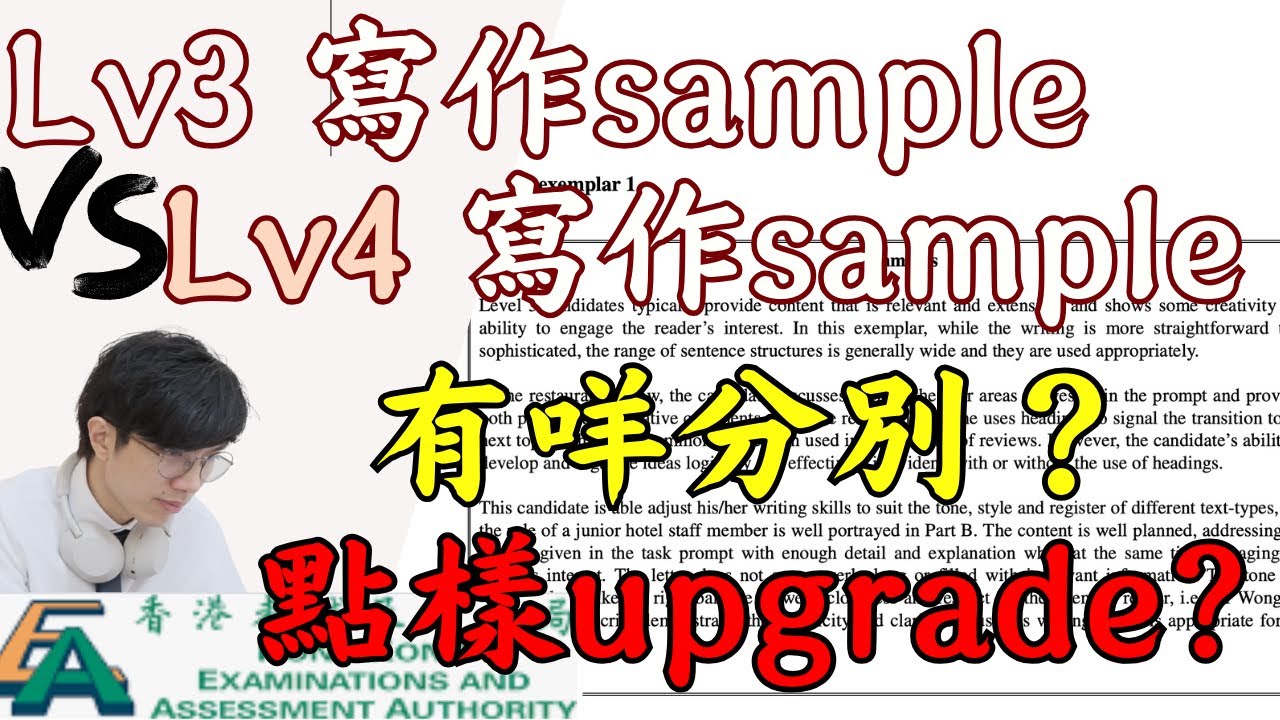 Lv3 VS Lv4 寫作sample 大比拼！有咩分別？點樣upgrade? - YouTube