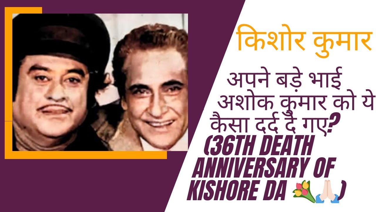 Kishore Kumar-36th Death Anniversary - YouTube