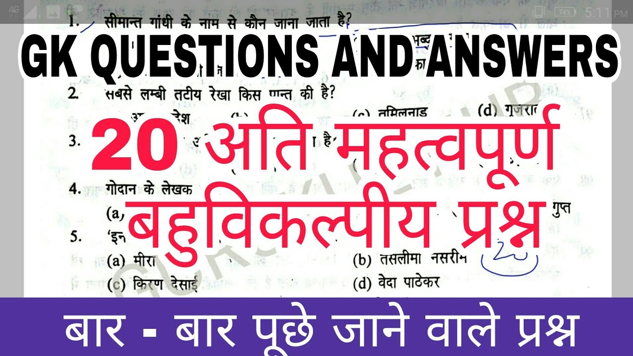 Gk in hindi | Gk objective Questions | Gk Questions And Answers | Gk/Gs ...