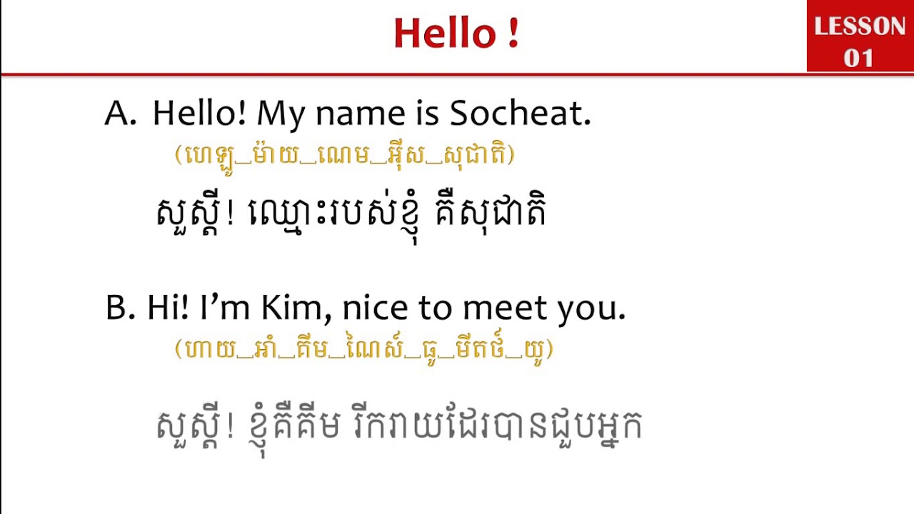 Lesson 01 | Hello! - English-Khmer Conversation | E-KROO - YouTube