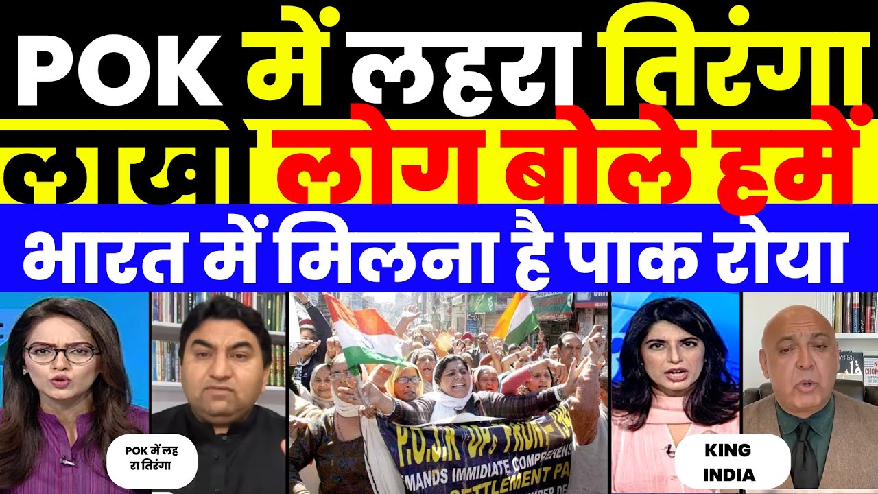 POK PROTEST AGAINST PAK ARMY WITH INDIAN FLAG | PAK MEDIA CRYING ...