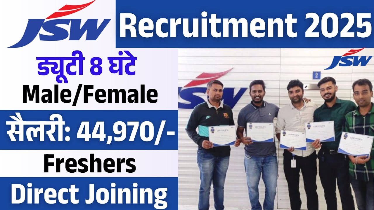 JSW मैं निकली भर्ती | JSW Recruitment 2025 | JSW Vacancy 2025 | Private ...