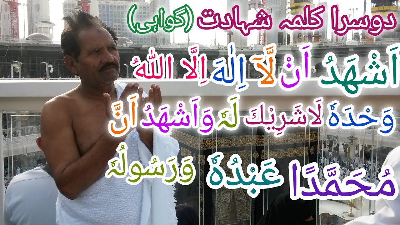 Dusra kalma | dusra kalma shahadat | Dusra kalma ka tarjuma | dusra ...