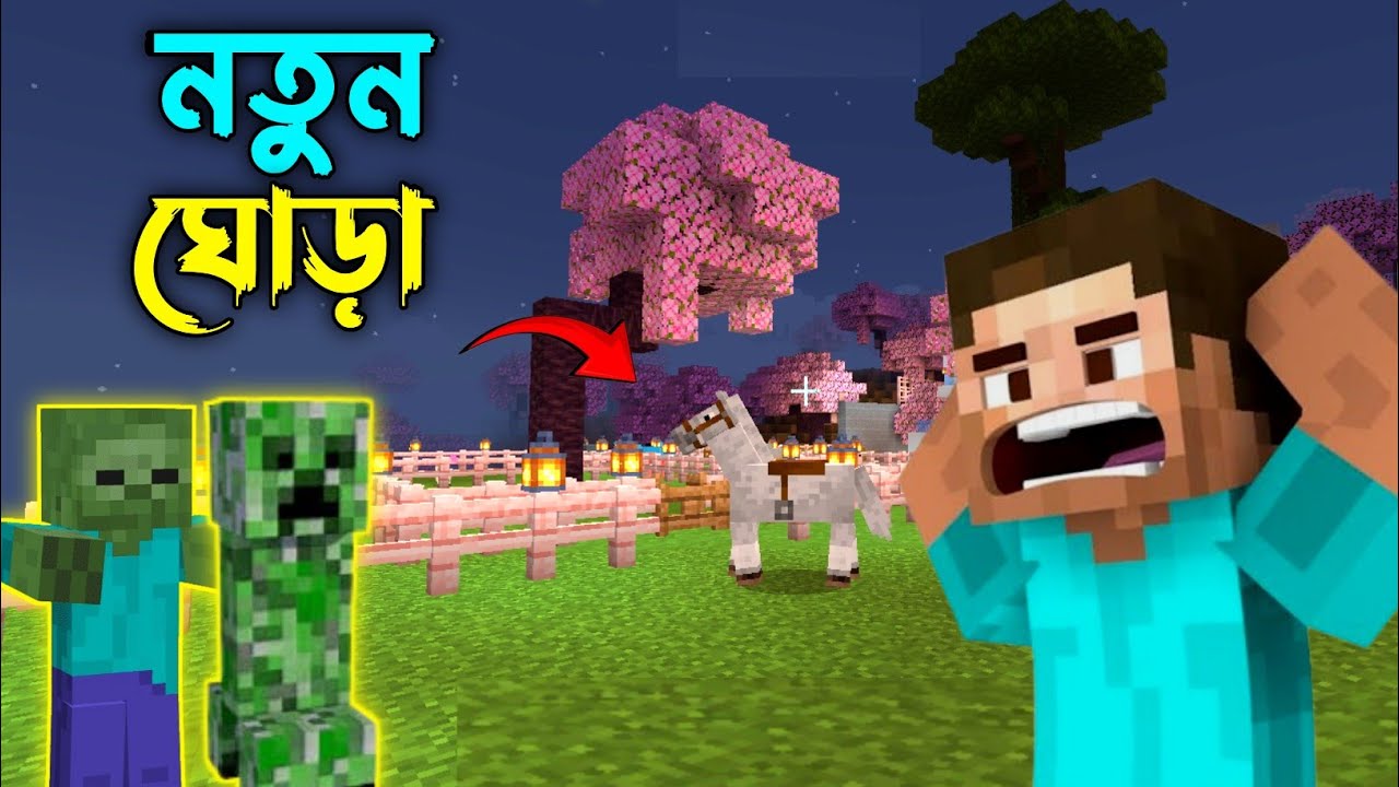 আমার নতুন ঘোড়া - Minecraft Survival Series || Episode 6 || Ibrahim The ...