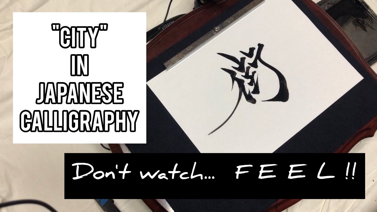 【ASMR】"MACHI" It means "CITY" in Japanese calligraphy. - YouTube