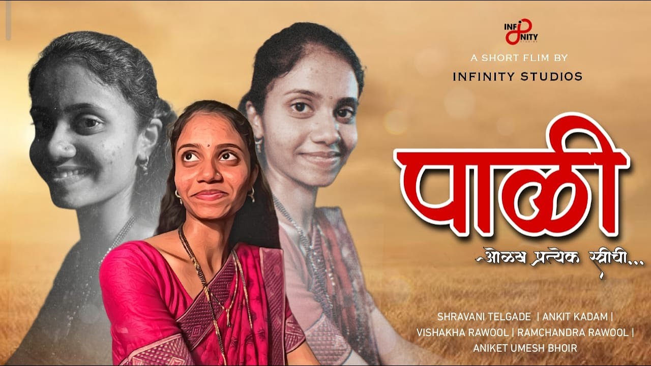 PALI | Marathi Awareness Short Movie On Periods | Ramchandra Rawool ...
