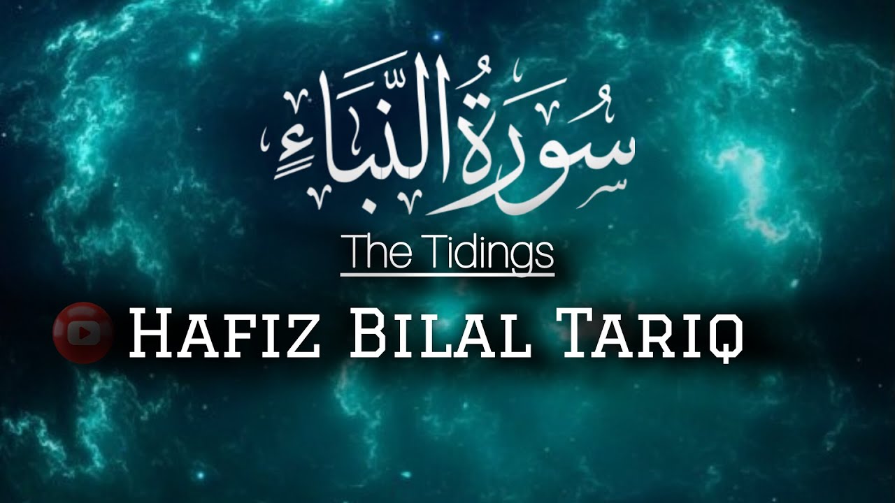 Surah Naba' Recited by Hafiz Bilal Tariq | سورة النبأ بصوت الحافظ بلال ...