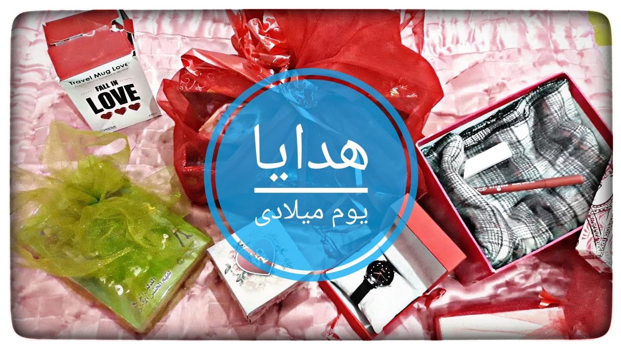 فتح هدايا عيد ميلادى تعالوا شوفوا جالى اية ؟ Youtube