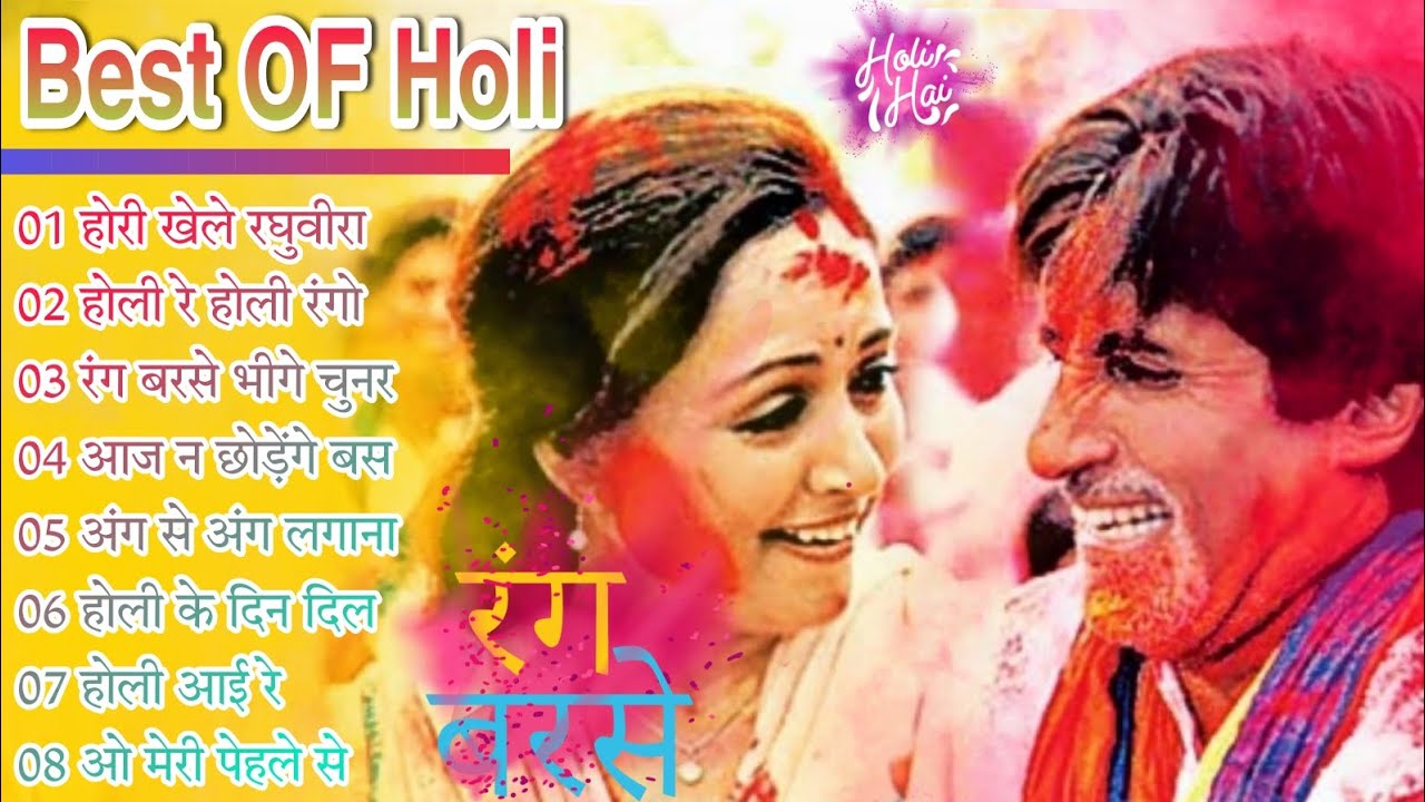 Holi Special Song l होली सुपरहिट सॉन्ग l Holi Evergreen Song l Non stop ...