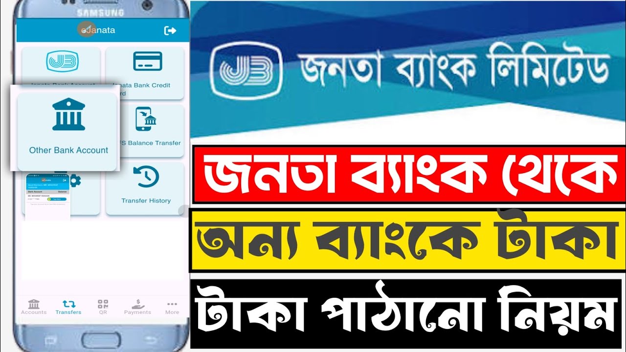How to Janata Bank to others bank fund transfer|জনতা ব্যাংক টু অন্য ...