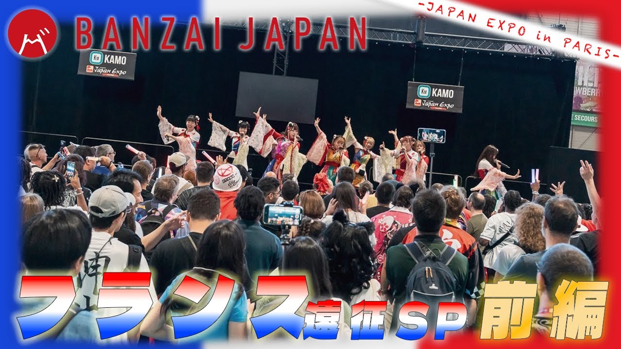 【10周年】BANZAI JAPANメンバー全員でフランス遠征へ!!!!完全密着スペシャル前編〜JAPAN EXPO in PARIS ...