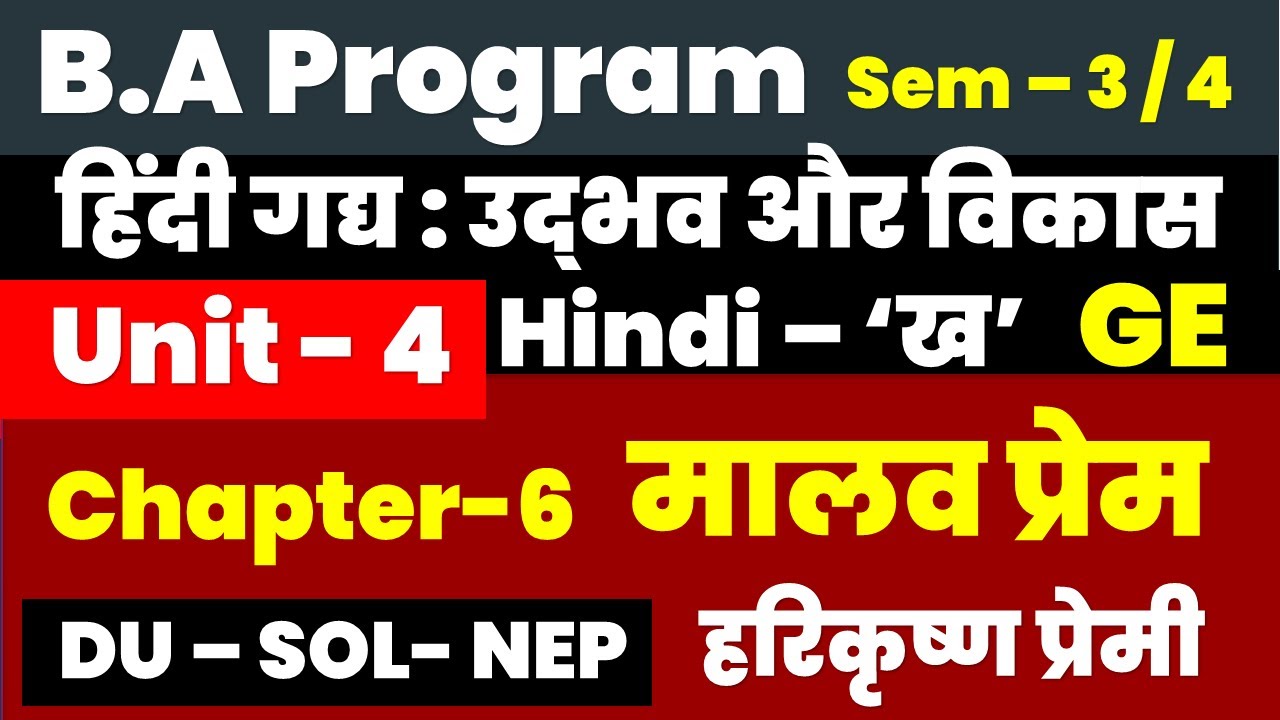 मालव प्रेम : हरिकृष्ण प्रेमी Unit 4 Chap 6 BA PROGRAM Hindi - B Semester 3/4 हिंदी गद्य उद्भव ...