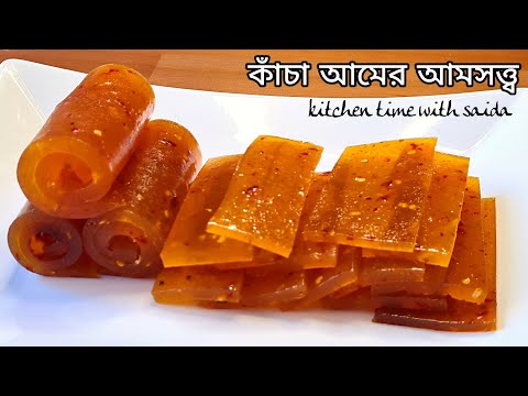 কাঁচা আমের আমসত্ত্ব রেসিপি | আমসত্ব | Aamsotto Recipe | Kacha Amer Amsotto | Amshotto | Mango Bar