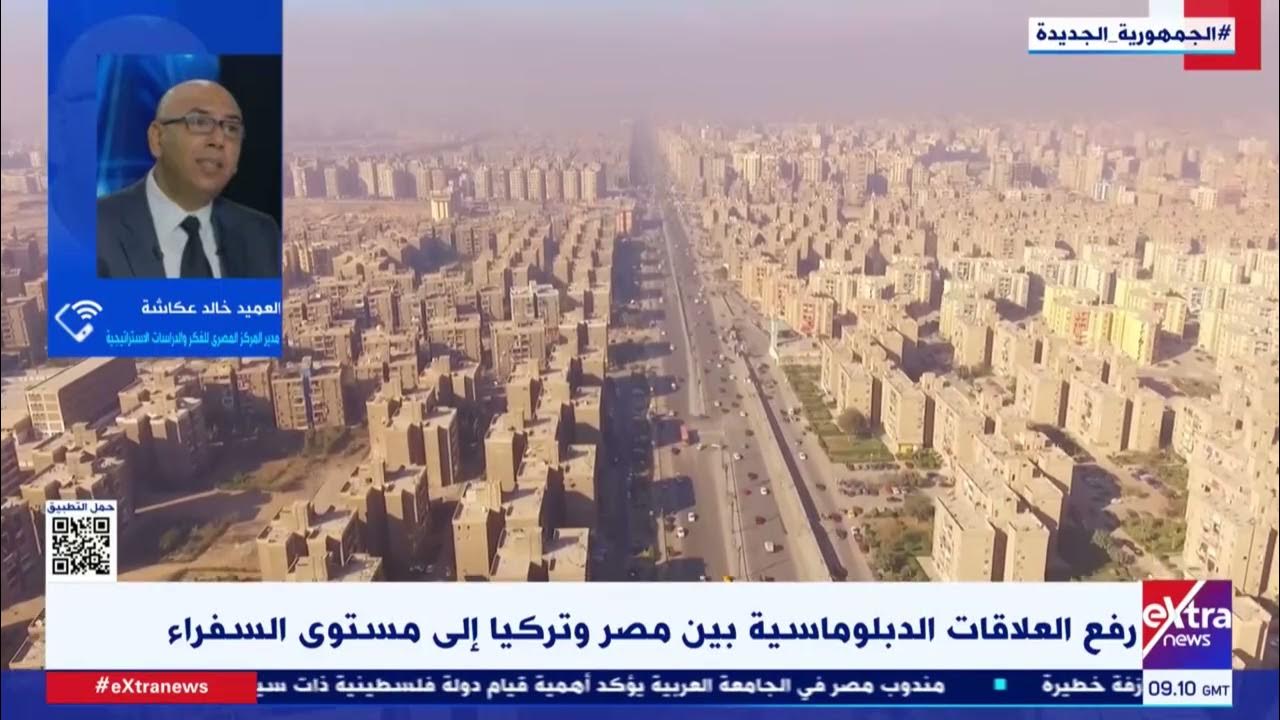 غرفة الأخبار أهمية رفع العلاقات الدبلوماسية بين مصر وتركيا لمستوى
