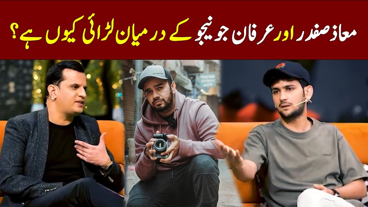 Maaz Safdar and Irfan Junejo fight | Maaz Safdar - Saba Maaz | Hassan ...