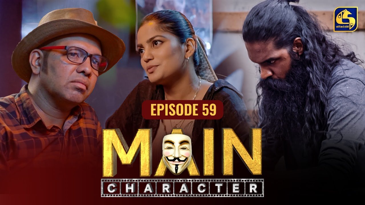 MAIN CHARACTER || EPISODE 59 || මේන් කැරැක්ටර් || 26th September 2024 ...