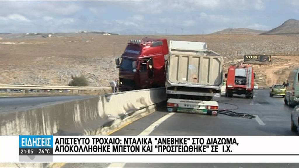 ΑΠΙΣΤΕΥΤΟ ΤΡΟΧΑΙΟ:ΝΤΑΛΙΚΑ ''ΑΝΕΒΗΚΕ'' ΣΤΟ ΔΙΑΖΩΜΑ ΑΠΟΚΟΛΗΘΗΚΕ ΜΠΕΤΟΝ ...