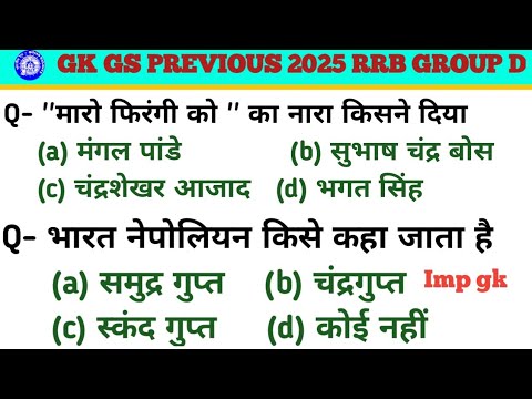 GK GS 2025 RRB Group D || Group D Previous Year Gk Gs || Top Gk Gs ...
