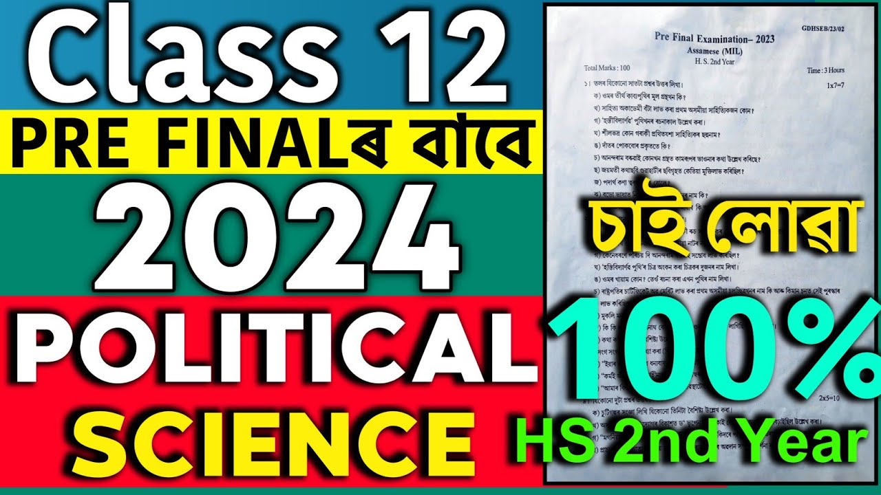 Class 12 Pre Final Political science Question Paper 2024 | Hs 2nd year ...