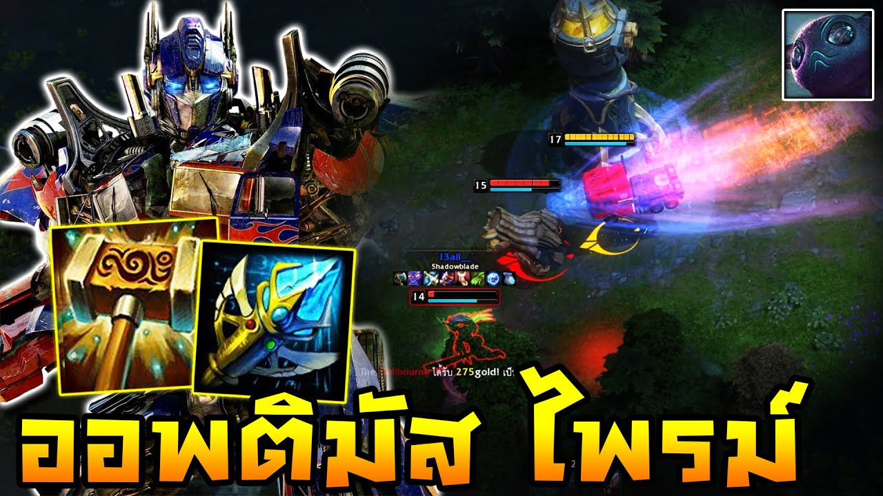 HoN(MOD) - Shellshock "ออพติมัส ไพรม์" ประกอบร่างเป็นรถไล่ชนหน้า ...