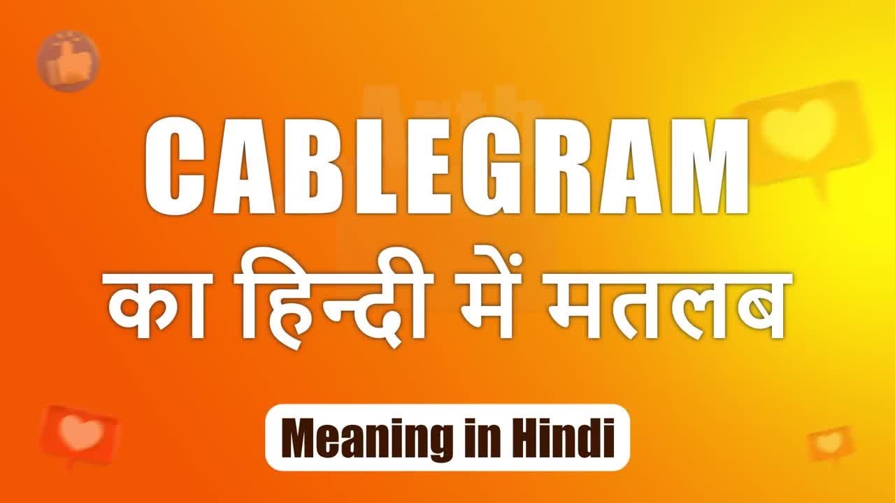 Cablegram meaning in Hindi | Cablegram ka matlab | Cablegram शब्द का ...