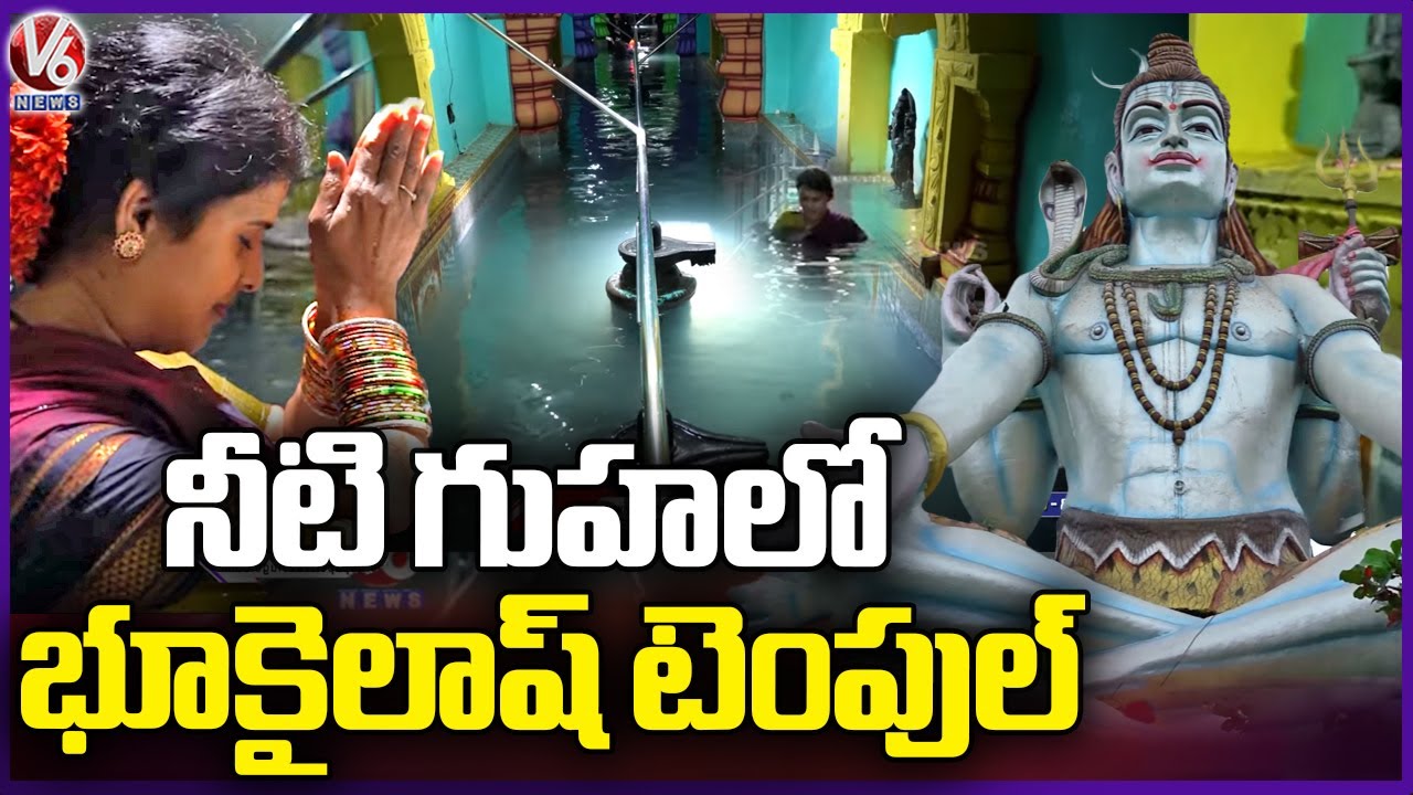 Bhukailash Temple In Tandur | Water Theme Temple | V6 News - YouTube