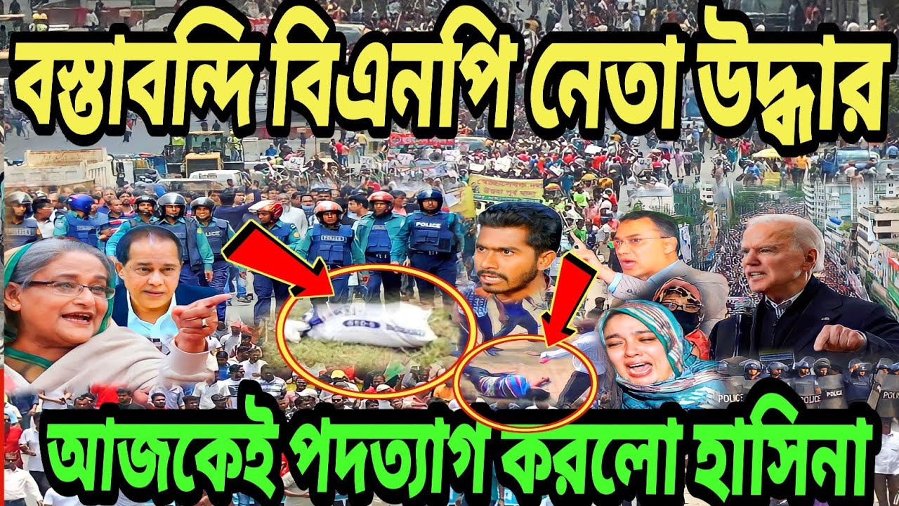 🔴এইমাত্র পাওয়া bangla news 22 July 2023।ajker Bangla khobor। bnp news ...