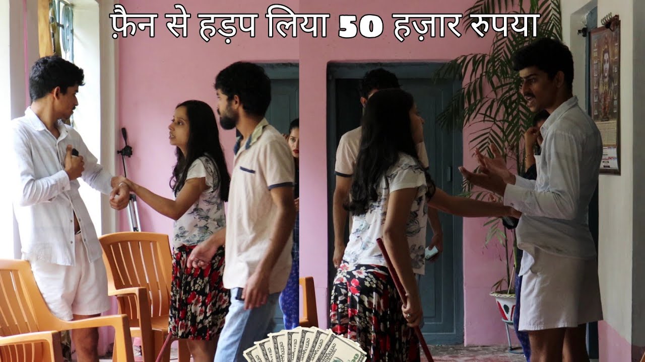 फ़ैन से हड़प लिया 50 हज़ार रुपया 💴 | जम के हुई पिटाई🥵 | ginni pandey ...