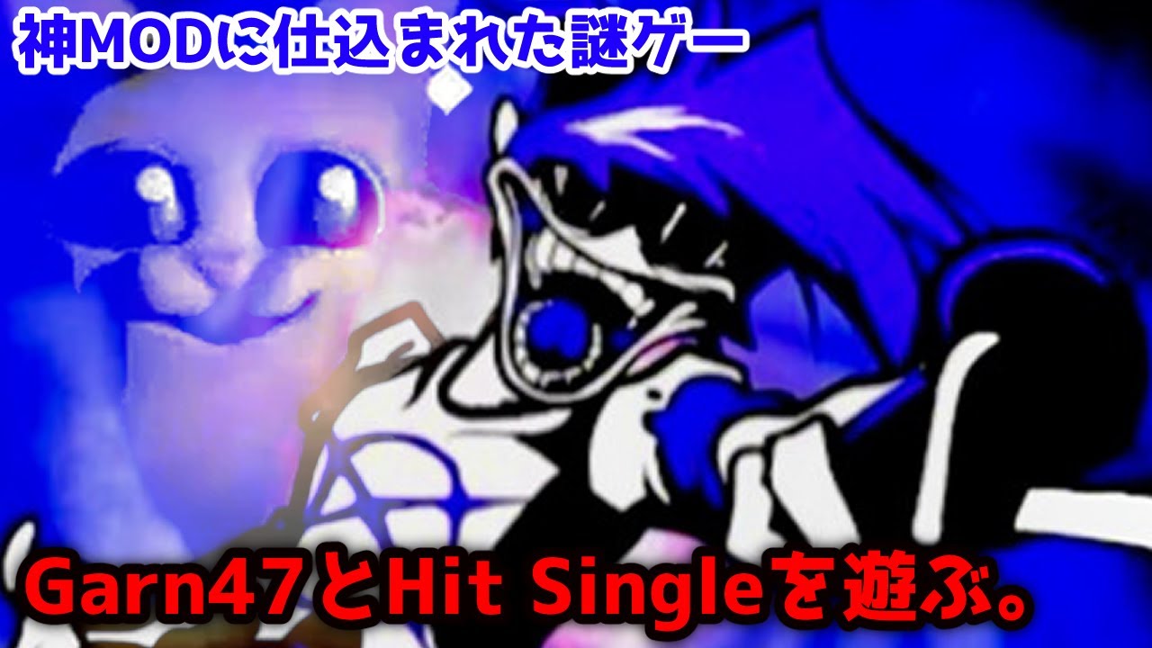 【FNF】神MODに仕込まれた謎ゲーを味わい尽くす。FNF Hit Single(Garn47)【Vtuber】 - YouTube