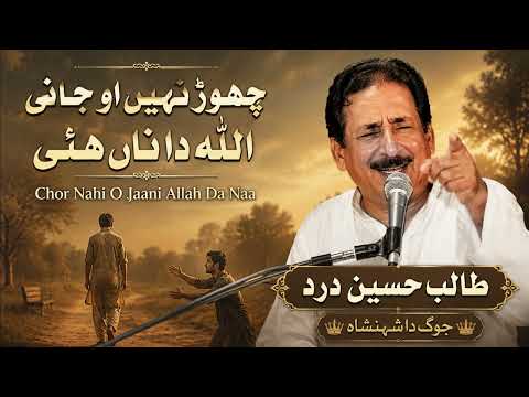 Chor Nahi O Jaani | Talib Hussain Dard Jog Hi Jog | Dard Saraiki Song