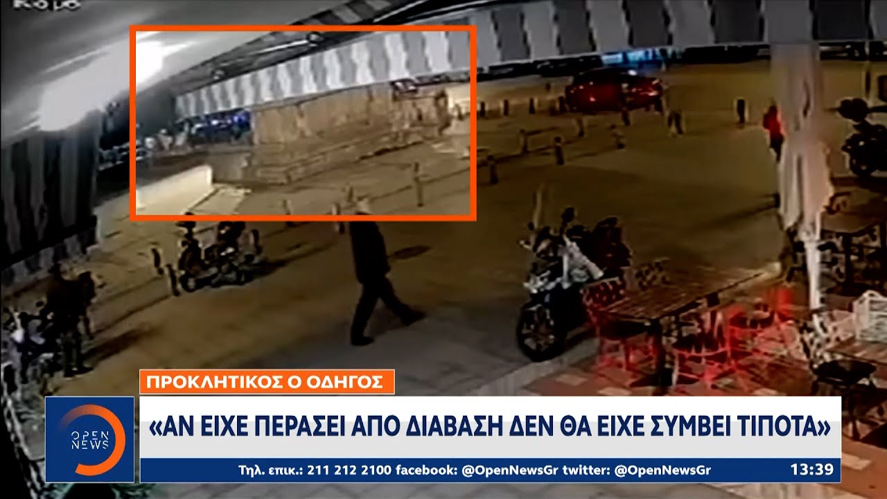 Νέο βίντεο-ντοκουμέντο από την παράσυρση στη Θεσσαλονίκη – Προκλητικός ...