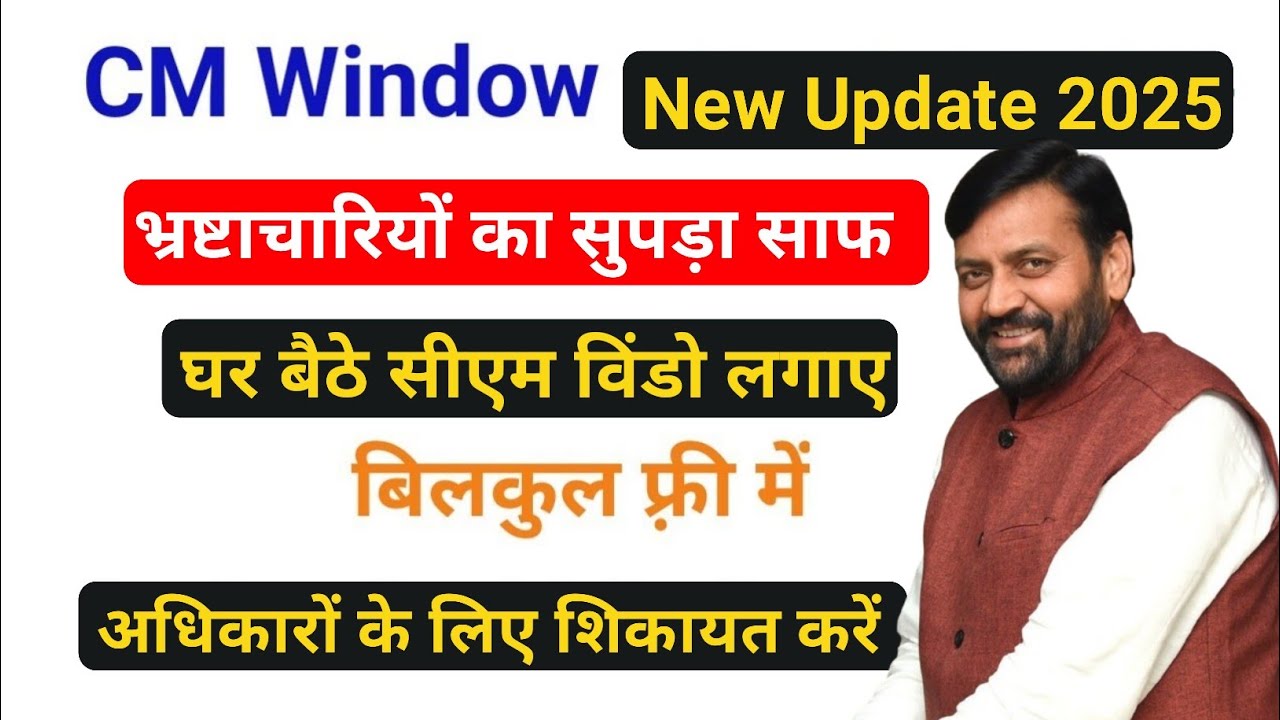 Haryana CM Window Online Complaint Kaise Kare | Haryana CM Window ...
