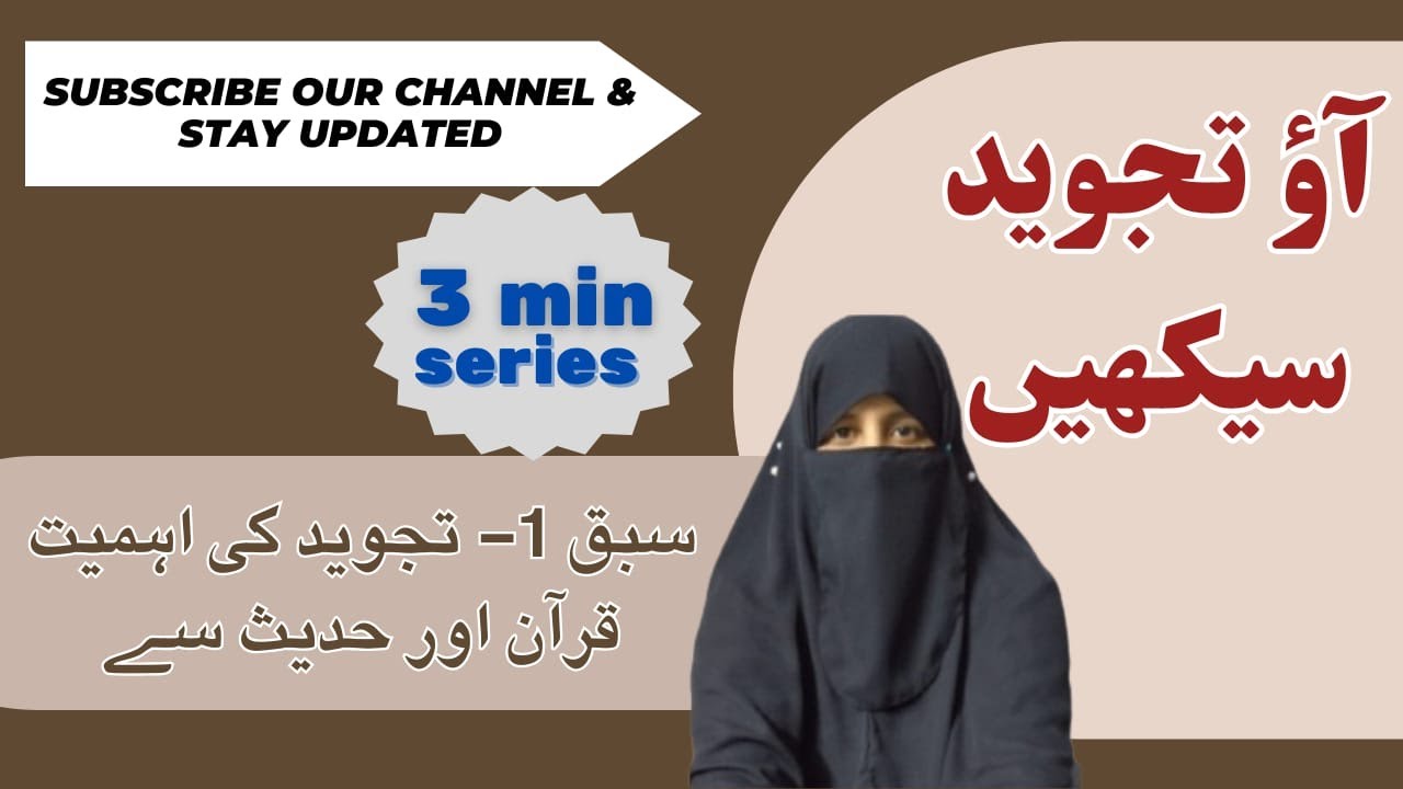 Tajweed ki Ahmiyat Quran Aur Hadees Ki Roshni Me (Lecture 1) - YouTube