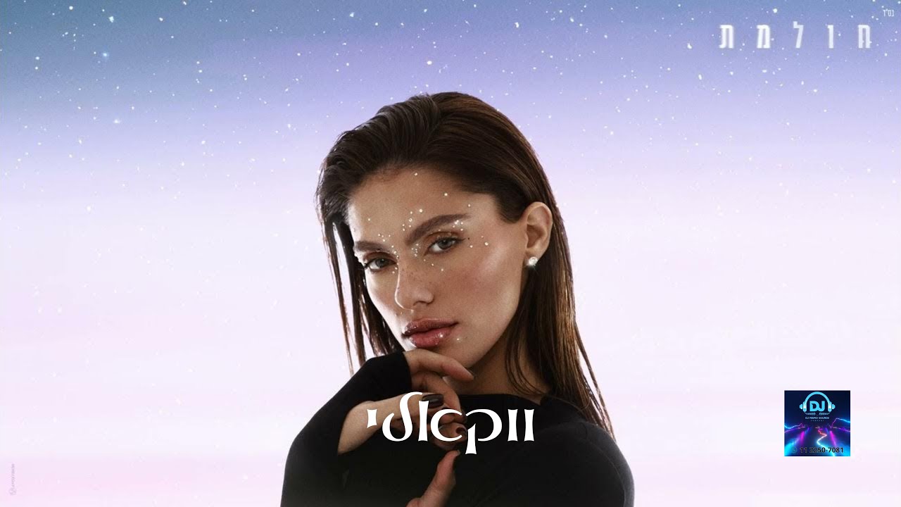 אודיה חולמת ווקאלי Prod by Matan Dror - YouTube