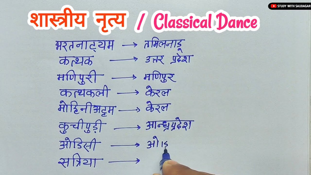 शास्त्रीय नृत्य | classical dance | shastriya nritya and their state # ...