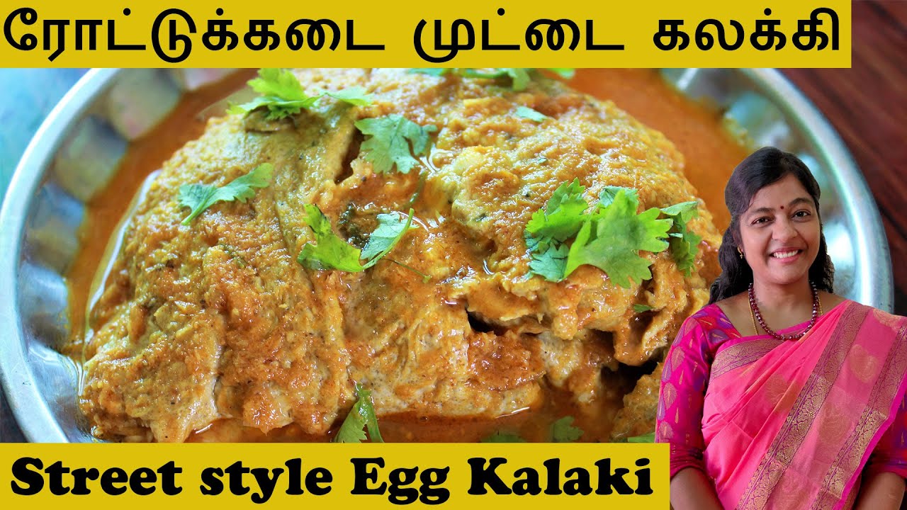 Street style Kulambu Kalaki in Tamil|How to make popular street food ...