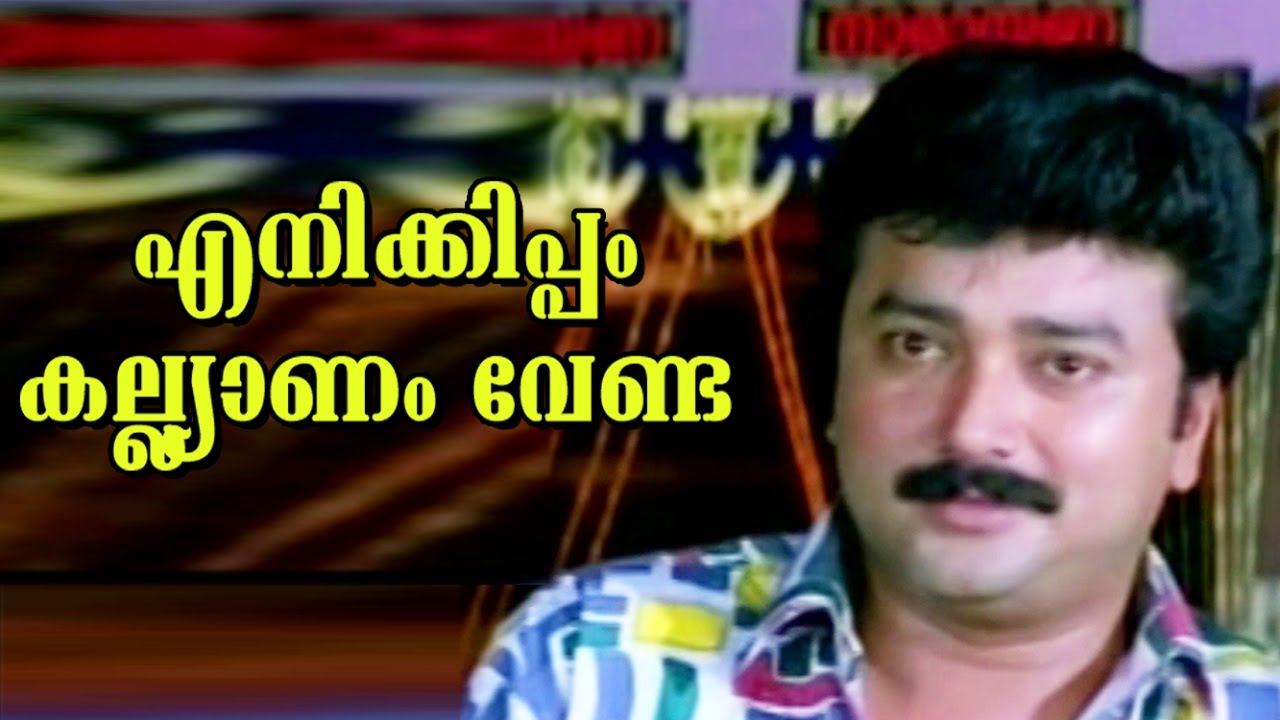 ഒരു മൂന്നു മാസം കഴിഞ്ഞു മതി | Biju Menon, Jayaram Comedy Scene ...