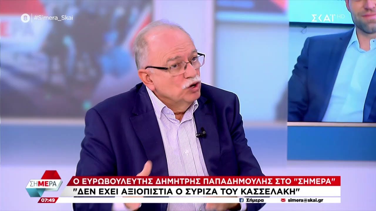 Παπαδημούλης στον ΣΚΑΪ: Ο ΣΥΡΙΖΑ του Κασσελάκη δεν έχει αξιοπιστία - Η ...