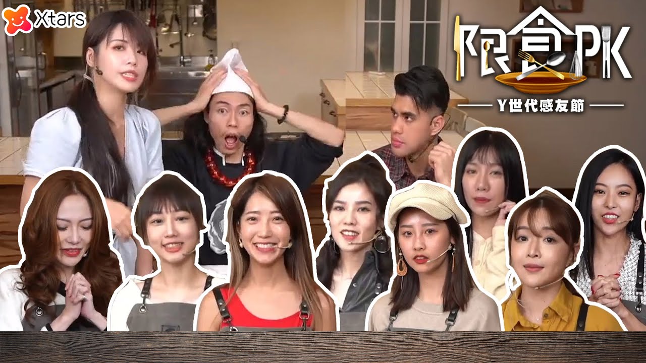 Xtars Live | 【限食PK】LiveShow Y世代感友節 精華 - YouTube