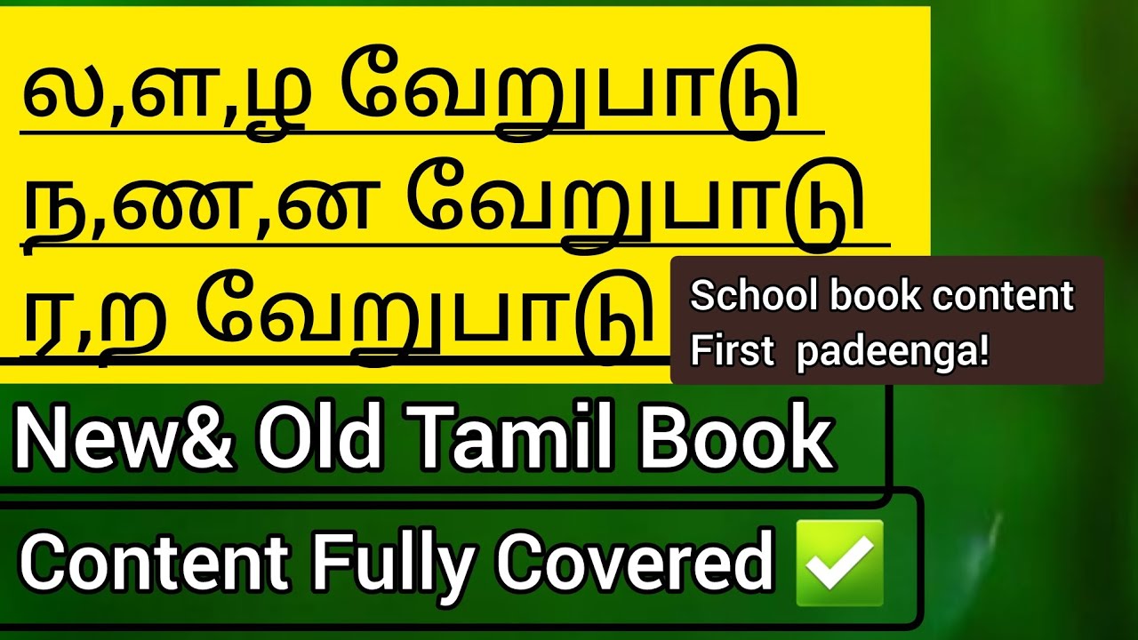 6th 12th New Old Tamil 6th-12th-new-old-tamil