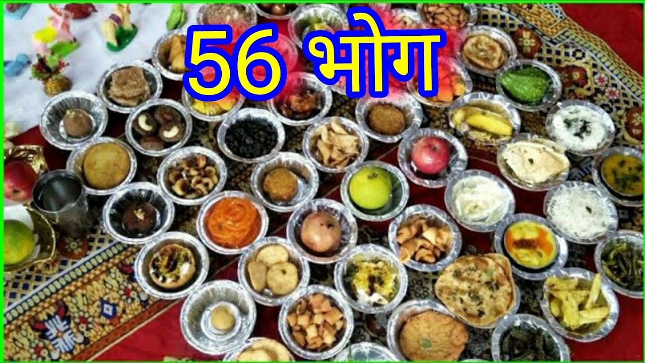 56 Bhog छप्पन भोग !! जन्माष्टमी 56 भोग Name list !! 56 bhog thali - YouTube