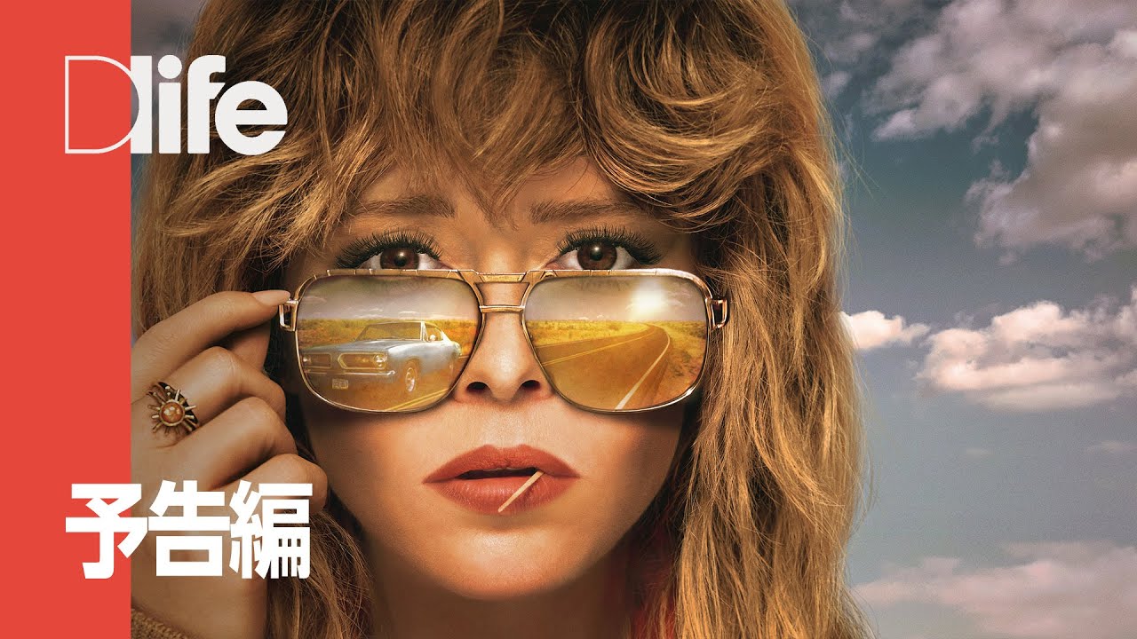 ポーカー・フェイス シーズン1 - 予告編 | Dlife - YouTube