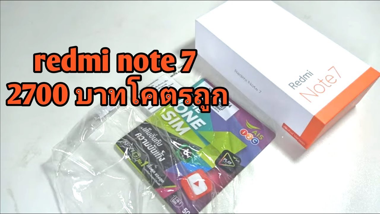 redmi note 7 ลดราคาเหลือ 2700 รีบซื้อก่อนจะหมด ซื้อที่ร้าน...? - YouTube