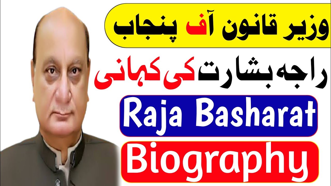Raja Basharat lifestyle | Minister law of Punjab | Raja Basharat biography - YouTube