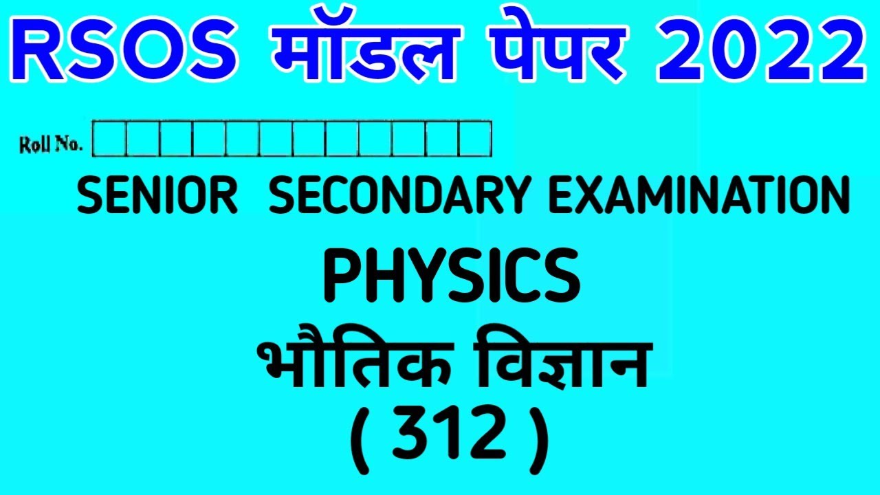 Rajasthan State Open School 12th Physics model Paper 2022/RSOS 12th ...