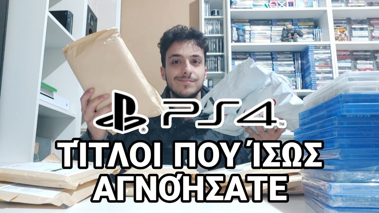Χαμός από ιδιαίτερα και συλλεκτικά παιχνίδια PS4 που μαζεύτηκαν τον ...