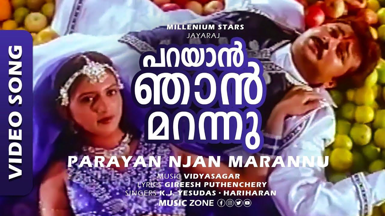 Parayaan Njaan Marannu | Millenium Stars | Jayaram | Biju Menon | Jagathi | Abhirami | Suja ...